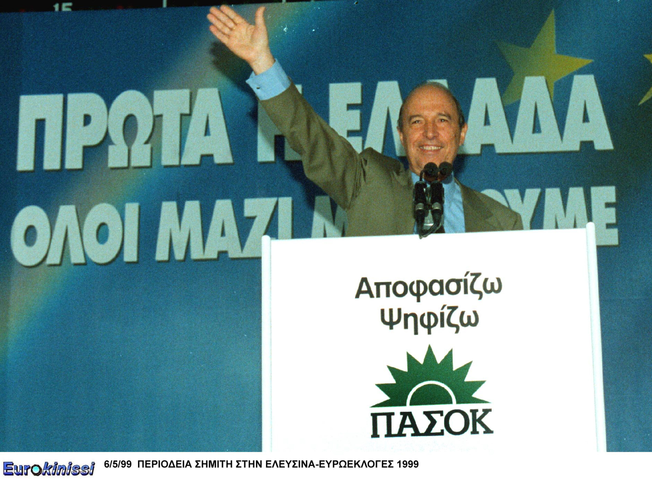 Τετραήμερο εθνικό πένθος για τον Κώστα Σημίτη - Η ένταξη της Ελλάδας ...