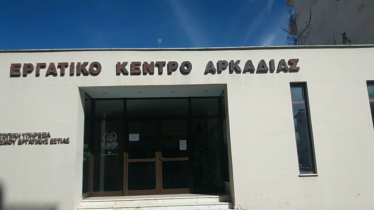 Νέο προεδρείο στο Εργατικό Κέντρο Αρκαδίας - ertnews.gr