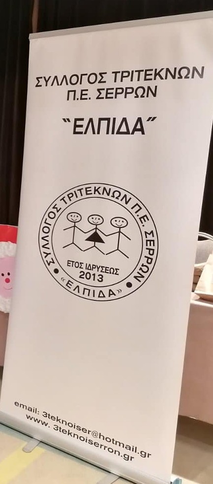 Σύλλογος Τριτέκνων: Γενική Συνέλευση και κοπή βασιλόπιτας - ertnews.gr