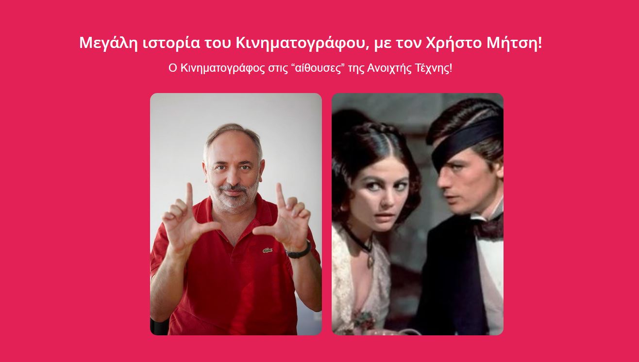 Σεμινάρια ιστορίας του κινηματογράφου για έκτη χρονιά από τον Χρήστο ...