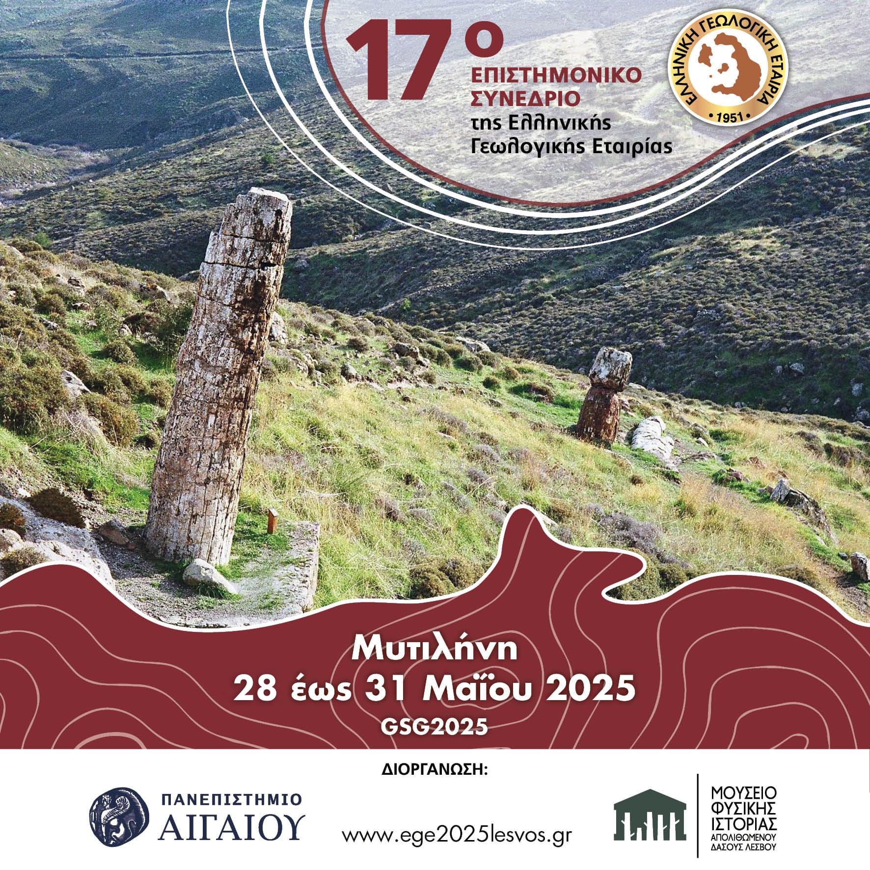 Στη Λέσβο τον Μαΐο το μεγαλύτερο Συνέδριο των Γεωεπιστημών - ertnews.gr