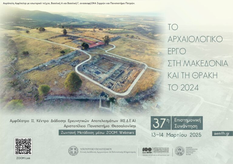 Θεσσαλονίκη: Αρχίζει αύριο το ετήσιο Αρχαιολογικό Συνέδριο για τις ...