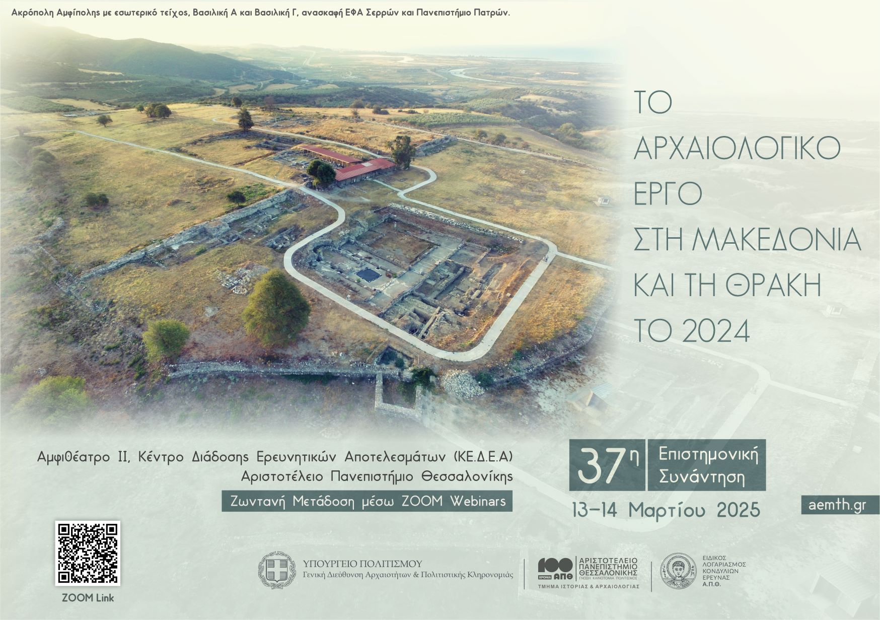 Θεσσαλονίκη: Αρχίζει αύριο το ετήσιο Αρχαιολογικό Συνέδριο για τις ...