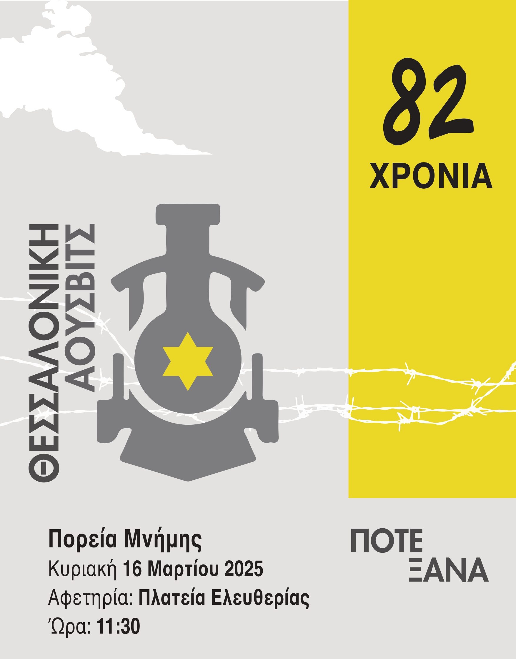 Θεσσαλονίκη: Πορεία Μνήμης για τα 82 χρόνια από την αναχώρηση του ...