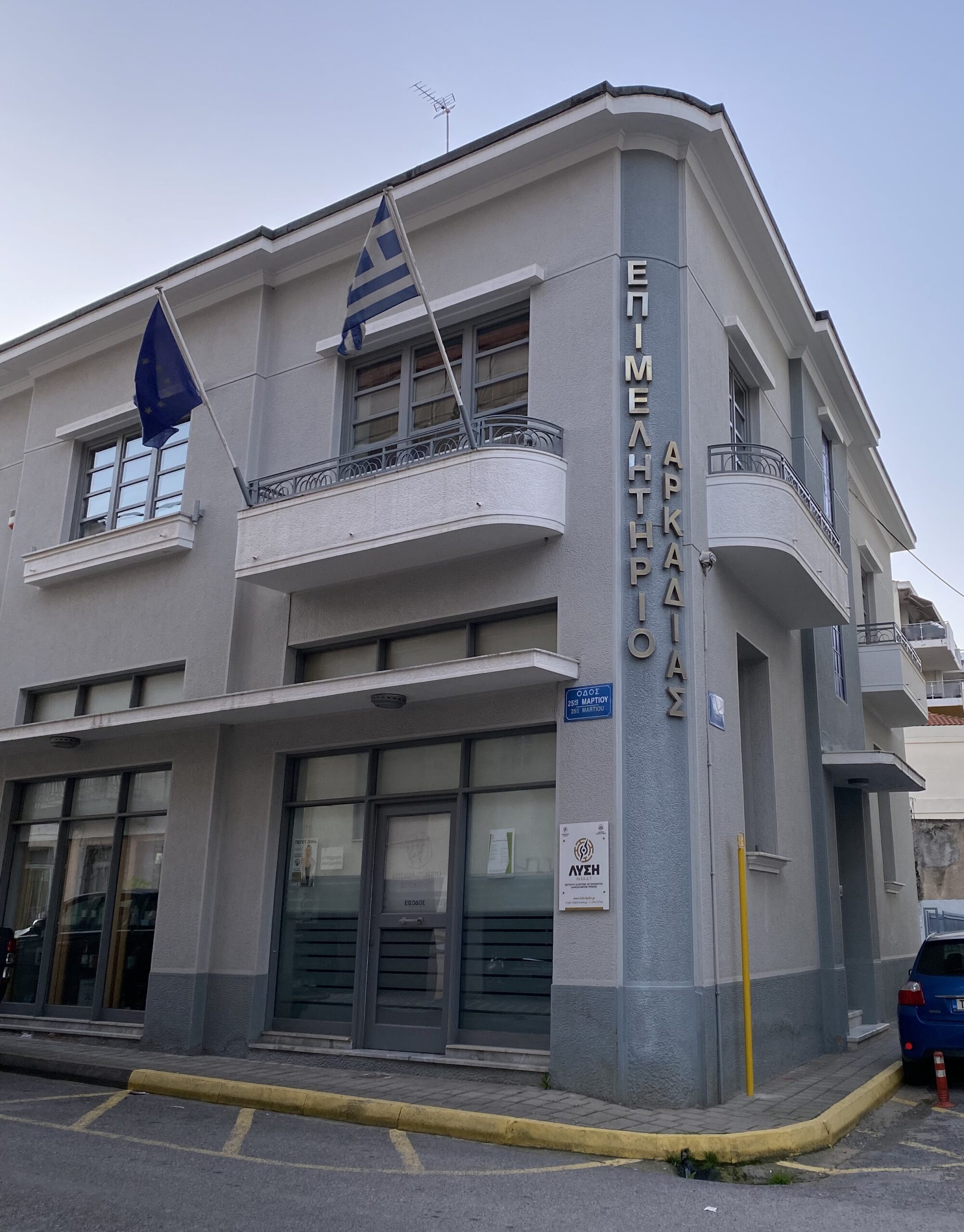 Nέα διοίκηση στην Εταιρεία Ανάπτυξης Πελοποννήσου ''Αγαπήνωρ'' - ertnews.gr