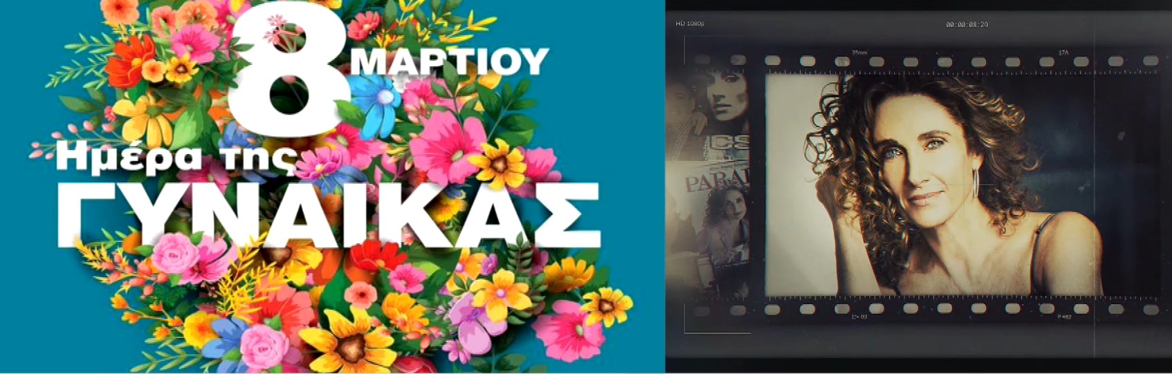 Αφιερώματα σε εμβληματικές γυναίκες από την ΕΡΤ3 την "Ημέρα της ...