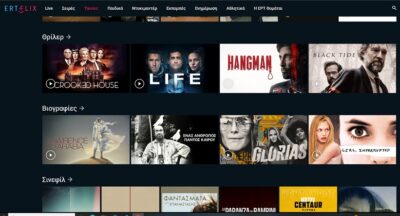 Με περισσότερες από 280 ταινίες και 25 σειρές εμπλουτίζεται το ERTFLIX - ertnews.gr