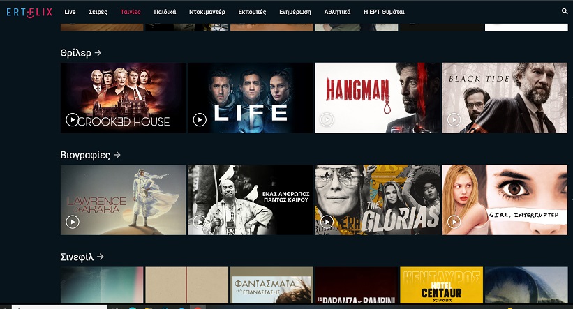 Με περισσότερες από 280 ταινίες και 25 σειρές εμπλουτίζεται το ERTFLIX - ertnews.gr