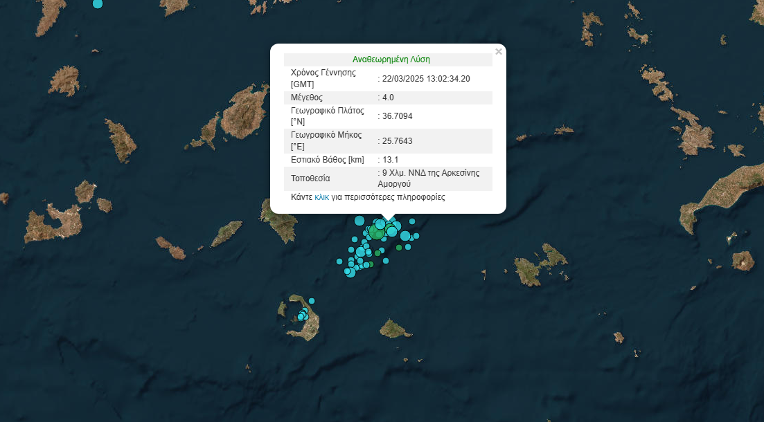 Σεισμός 4 Ρίχτερ στην Αρκεσίνη Αμοργού - ertnews.gr