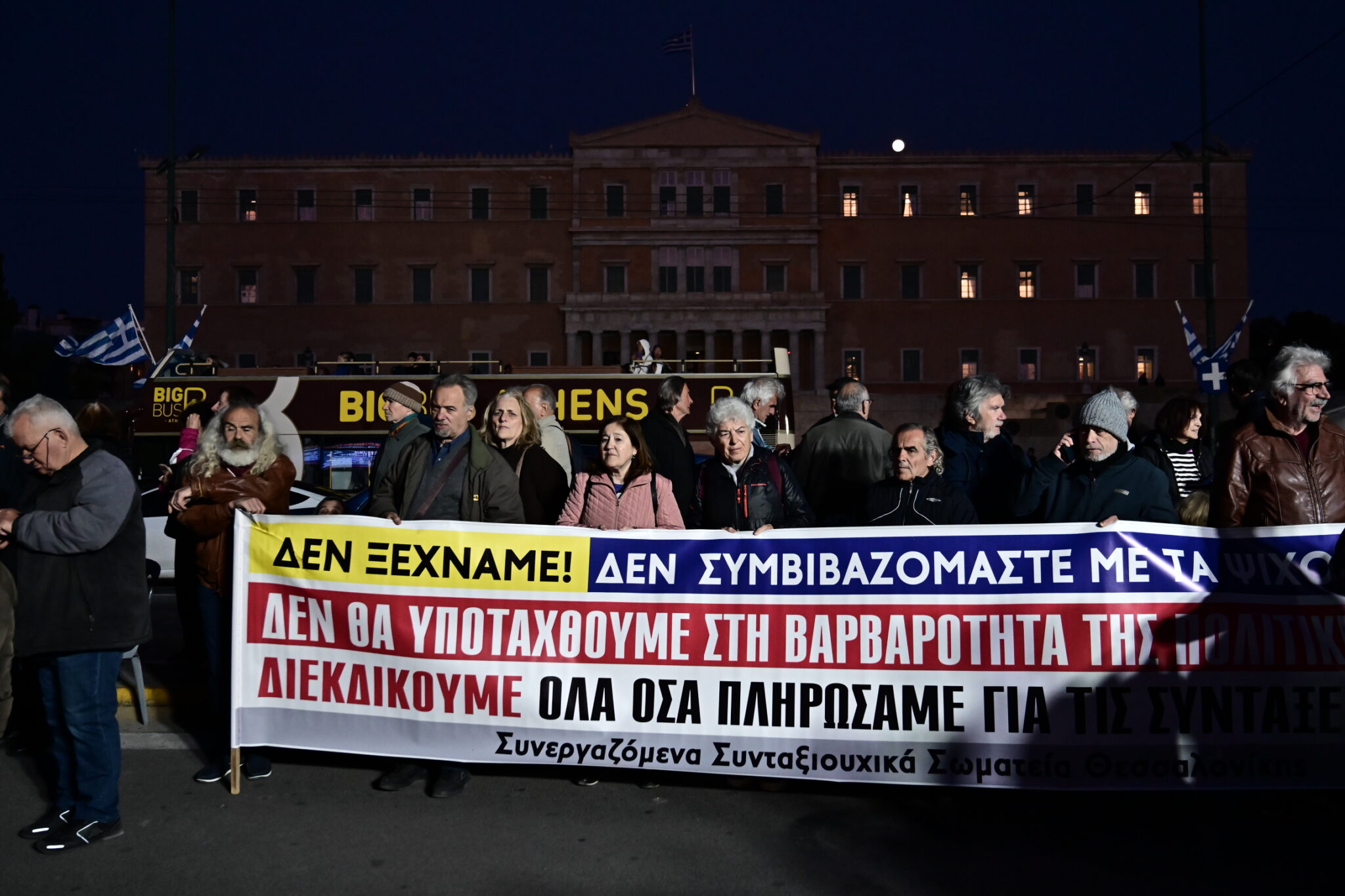 Συγκέντρωση των συνταξιούχων έξω από τη Βουλή - Συνάντηση με το Ν ...
