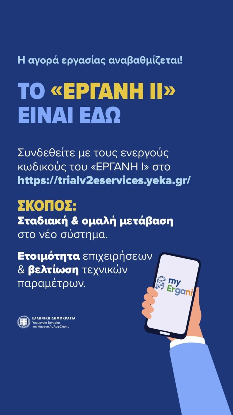 Υπ. Εργασίας: Σε δοκιμαστική λειτουργία το νέο πληροφοριακό σύστημα ...