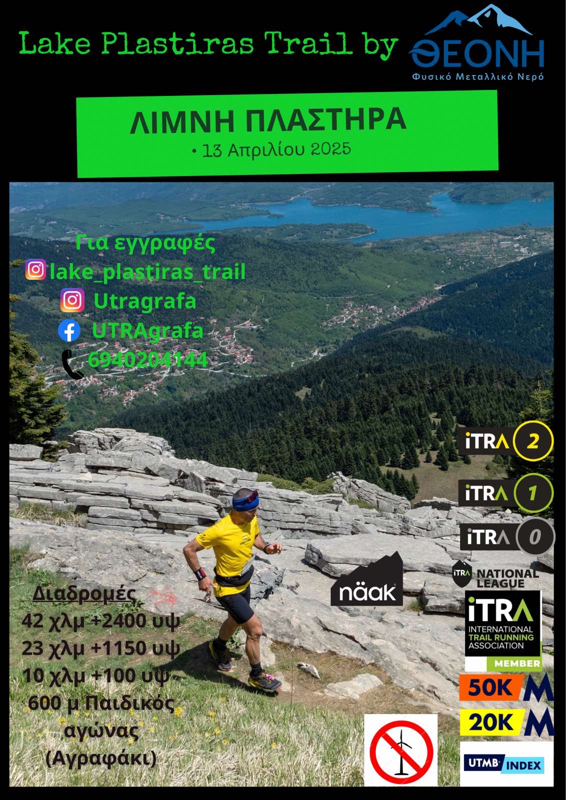 Καρδίτσα: Στις 13 Απριλίου ο αγώνας "Lake Plastiras Trail" - Συμμετοχές ...