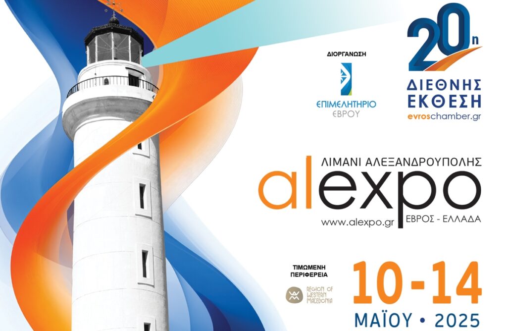 Αλεξανδρούπολη: Ανοίγει σήμερα τις πύλες της η 20η Διεθνής Έκθεση ...