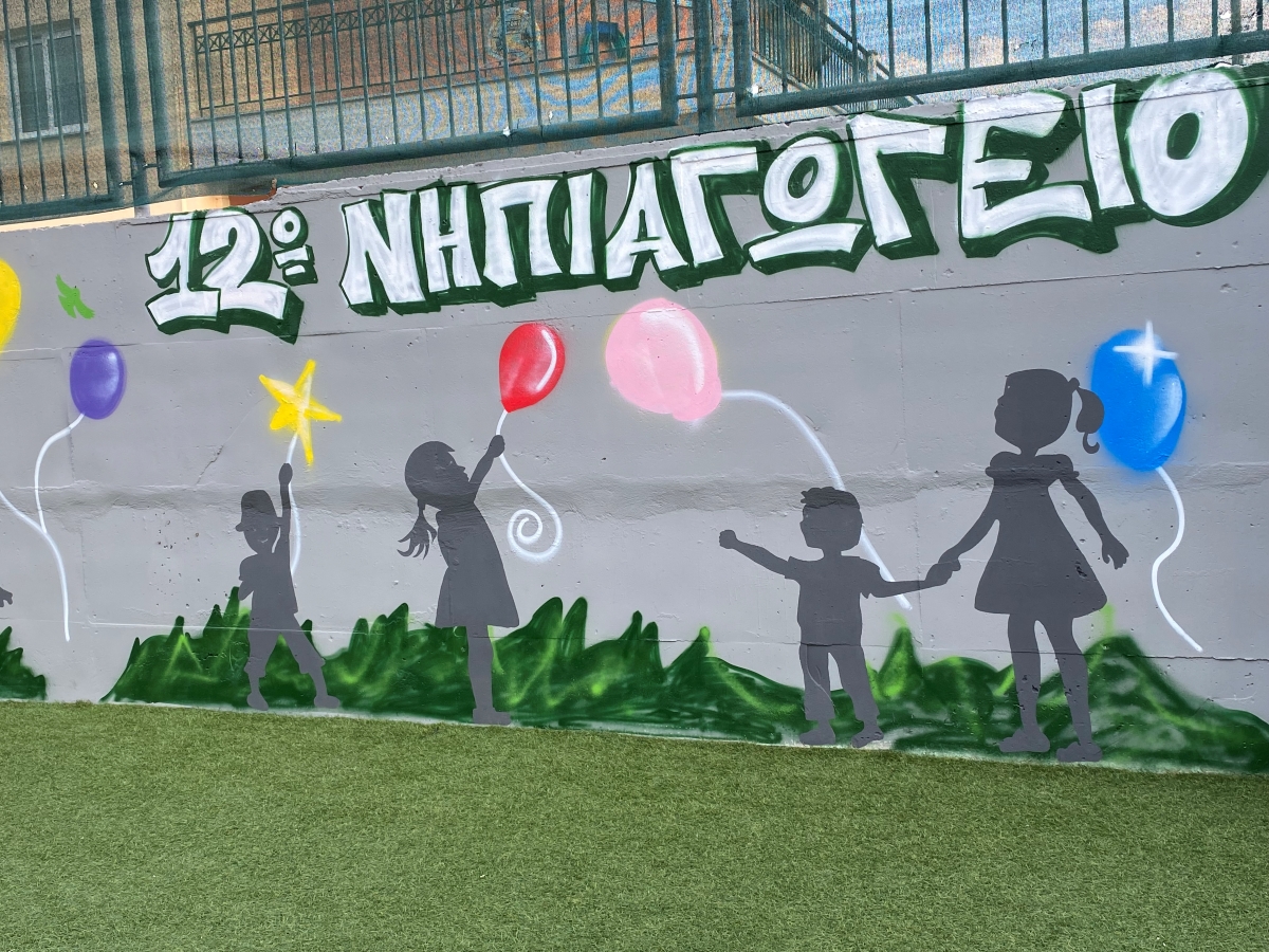 Όμορφο προαύλιο στο 12ο νηπιαγωγείο της Τρίπολης - ertnews.gr