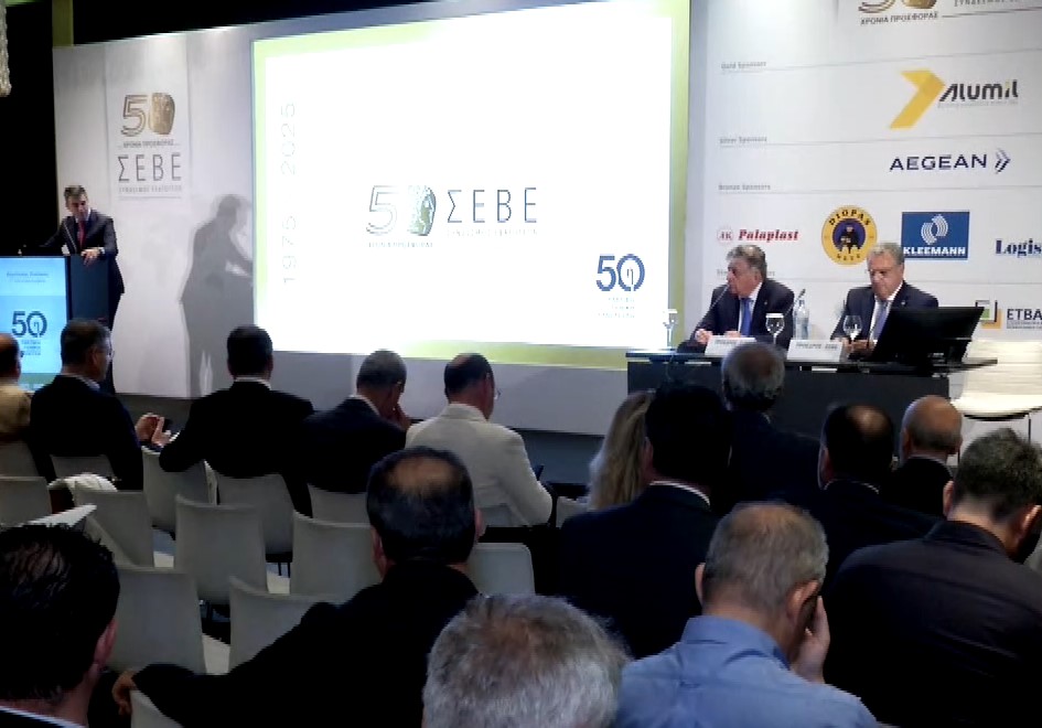 50η Γενική Συνέλευση ΣΕΒΕ: Επί τάπητος τα θέματα που απασχολούν τους ...