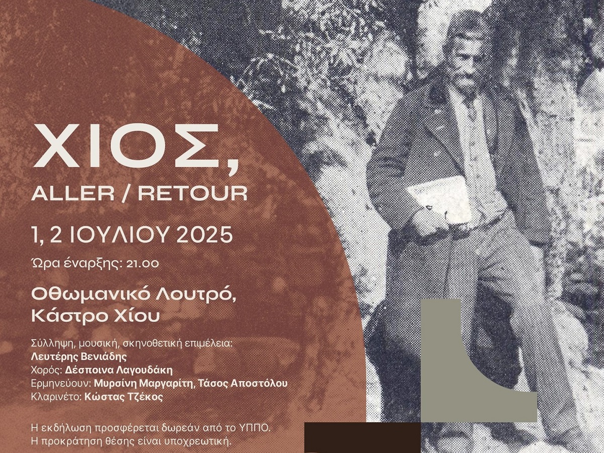 "Χίος, Aller/Retour" στα Οθωμανικά Λουτρά, μια εκδήλωση από το ...