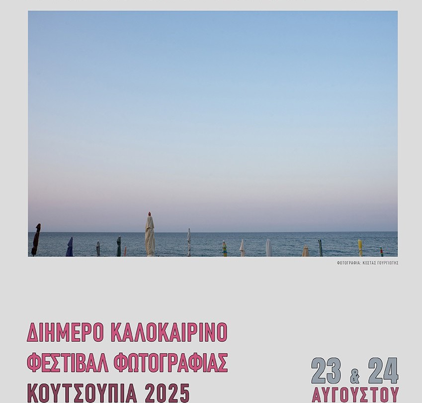 Διήμερο Φεστιβάλ φωτογραφίας στην παραλία της Κουτσουπιάς - ertnews.gr