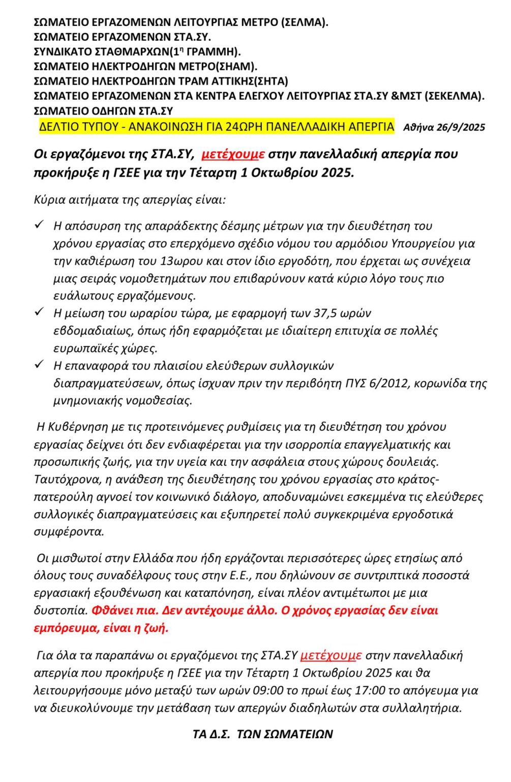 Πώς θα λειτουργήσουν τα μέσα μεταφοράς αύριο Τετάρτη στην πανελλαδική ...