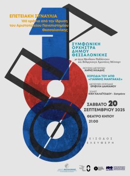 ΧΑΝΘ: 103 χρόνια κοινωνικής προσφοράς, αλληλεγγύης, αθλητισμού και κατασκηνώσεων - ertnews.gr