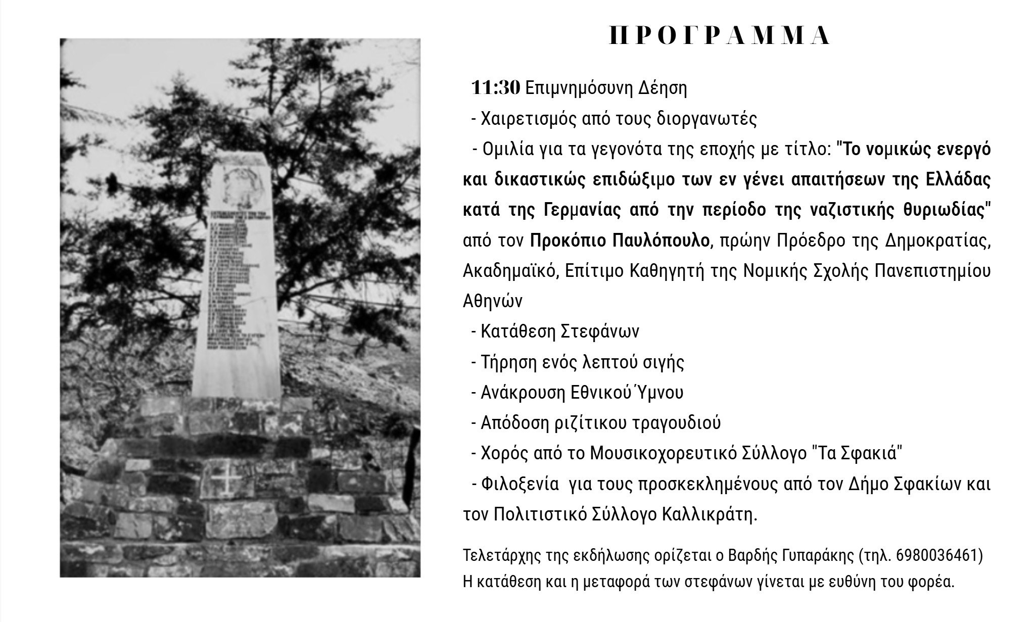 Χανιά: Παρουσία του Προκόπη Παυλόπουλου η επετειακή εκδήλωση για την ...