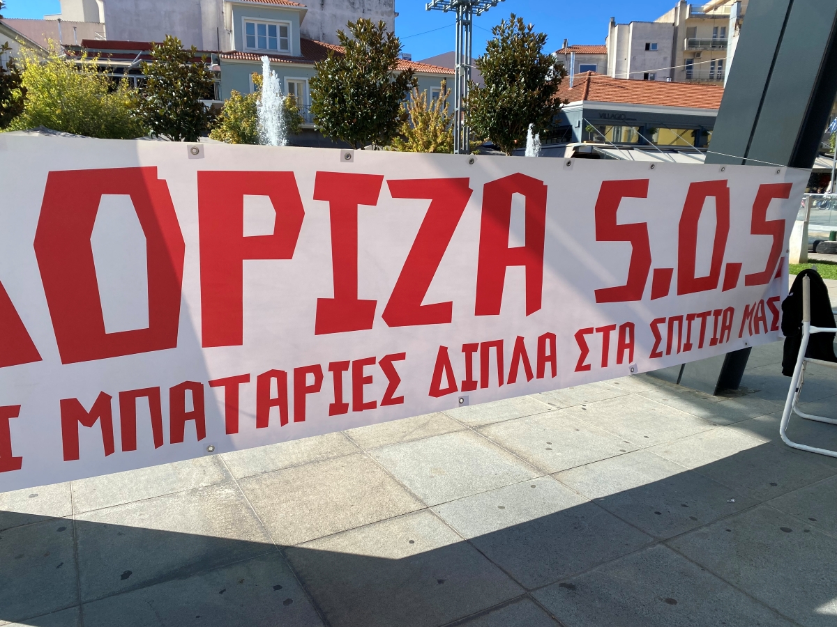 "Δόριζα SOS": "Όχι" μπαταρίες δίπλα στα σπίτια μας - ertnews.gr