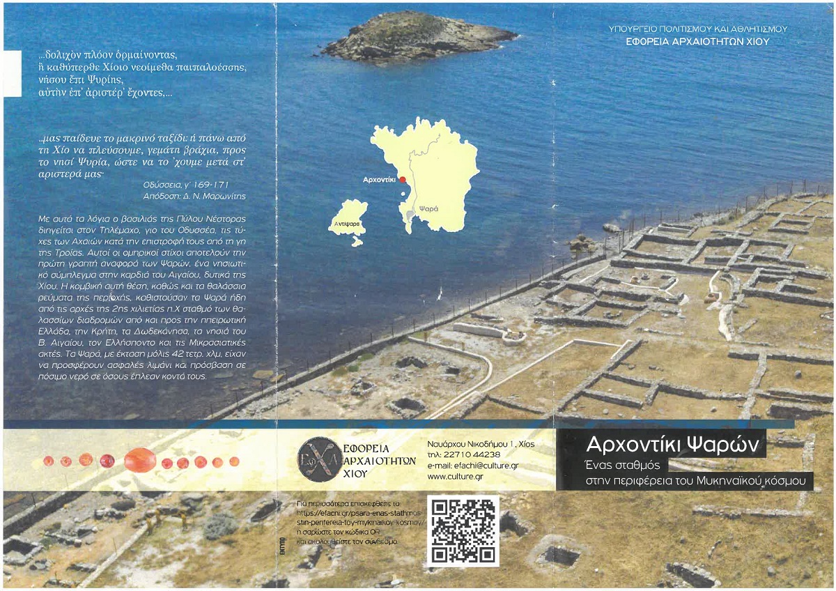 Εφορεία Αρχαιοτήτων Χίου: Ενταξη αρχαιολογικού έργου για το Αρχοντίκι ...