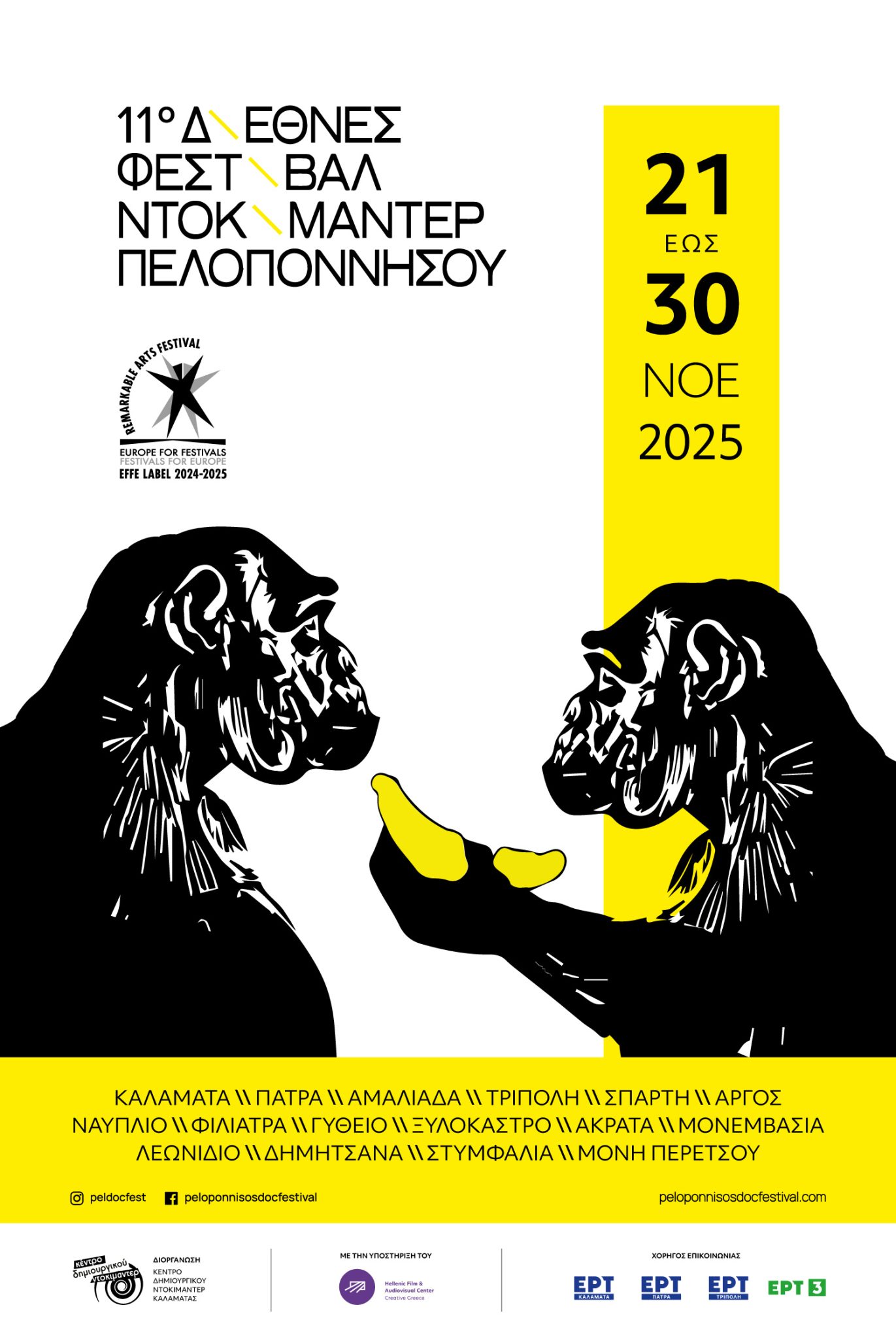 Καλαμάτα: Έναρξη του 11ου Διεθνούς Φεστιβάλ Ντοκιμαντέρ Πελοποννήσου - ertnews.gr