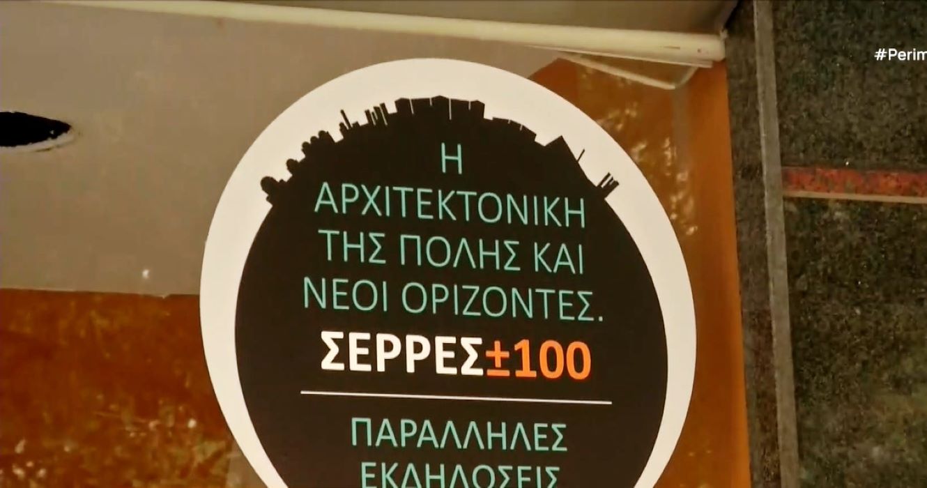1ο Πανελλήνιο συνέδριο "Η αρχιτεκτονική της πόλης και νέοι ορίζοντες ...