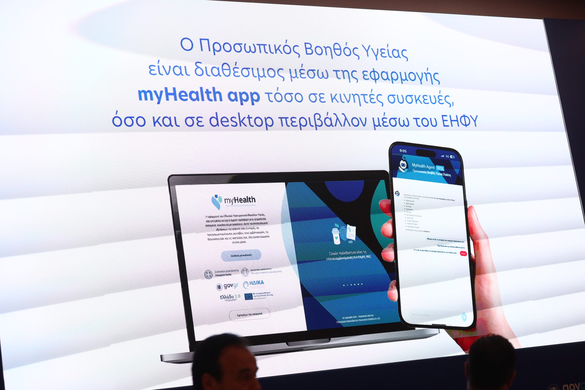 MyHealthApp: Τι είναι ο Προσωπικός Βοηθός Υγείας Πολίτη. Πως θα ...