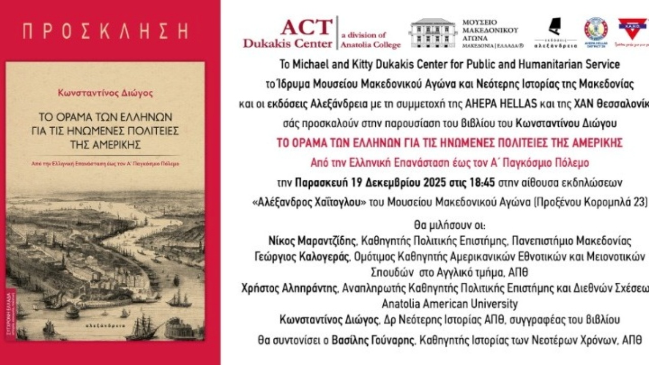 «Το όραμα των Ελλήνων για τις Ηνωμένες Πολιτείες της Αμερικής» στο ...