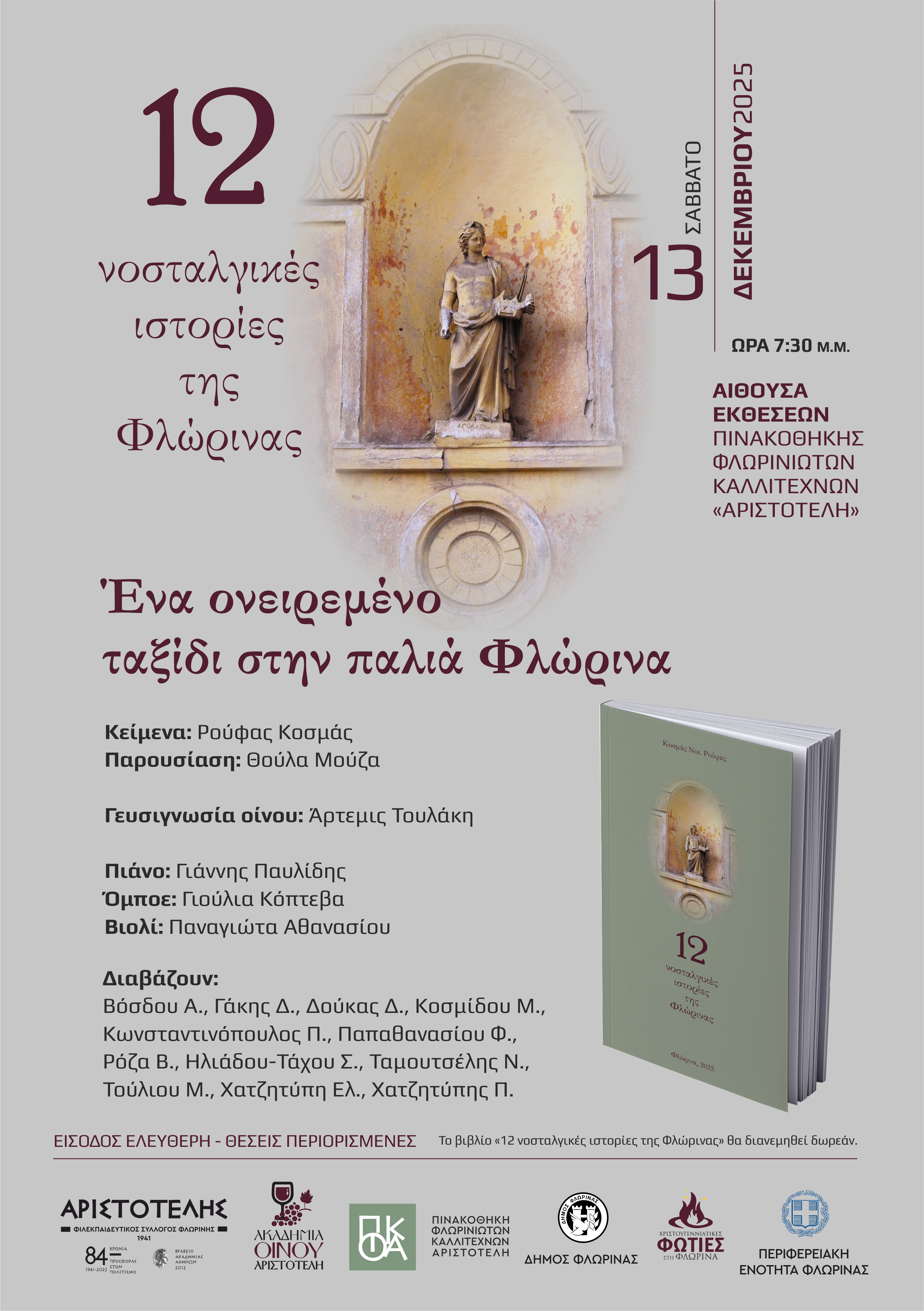 «Δώδεκα νοσταλγικές ιστορίες της Φλώρινας» από την ακαδημία οίνου του ...