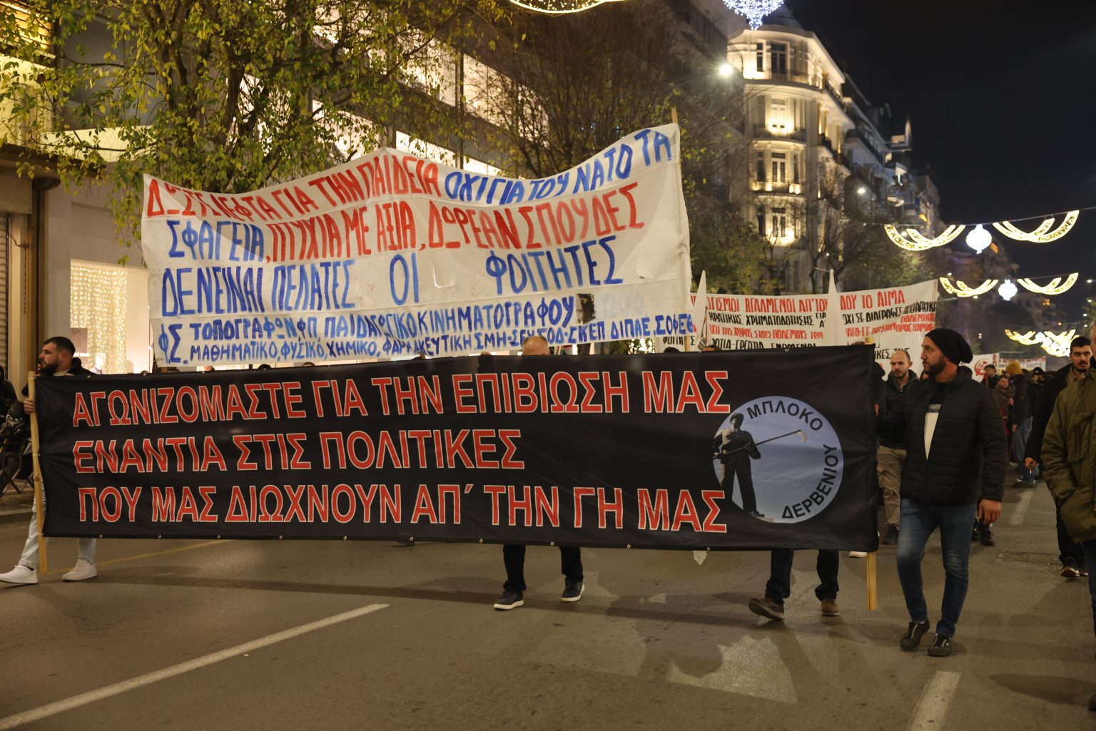 Θεσσαλονίκη: Ολοκληρώθηκε η πορεία διαμαρτυρίας για τον προϋπολογισμό ...
