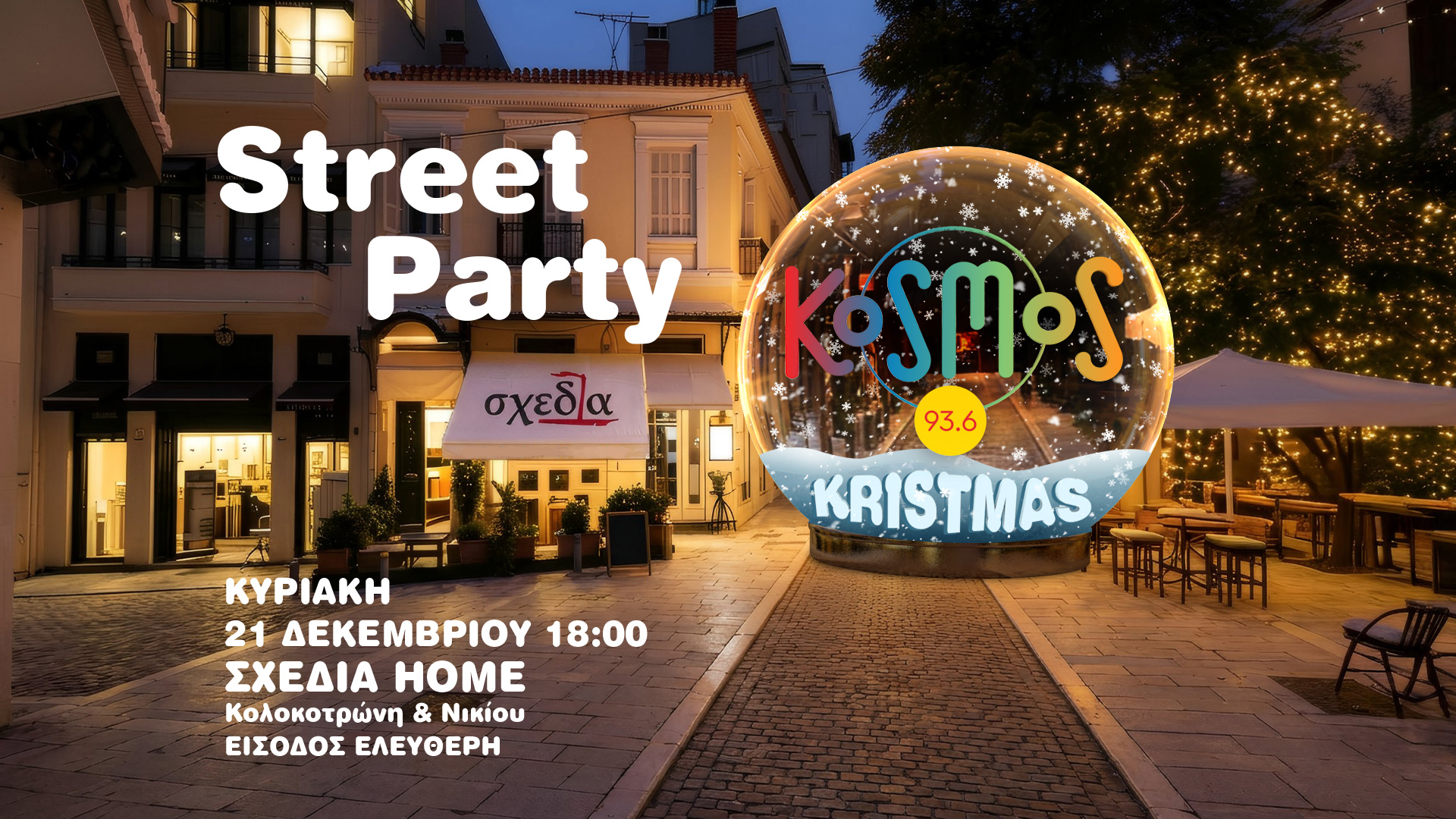 KOSMOS Kristmas (Street) Party 2025 – Όλος ο κόσμος, σε ένα ...