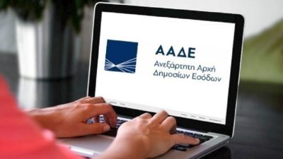 Προειδοποίηση της ΑΑΔΕ για ηλεκτρονική απάτη με παραπλανητικά SMS δήθεν ...