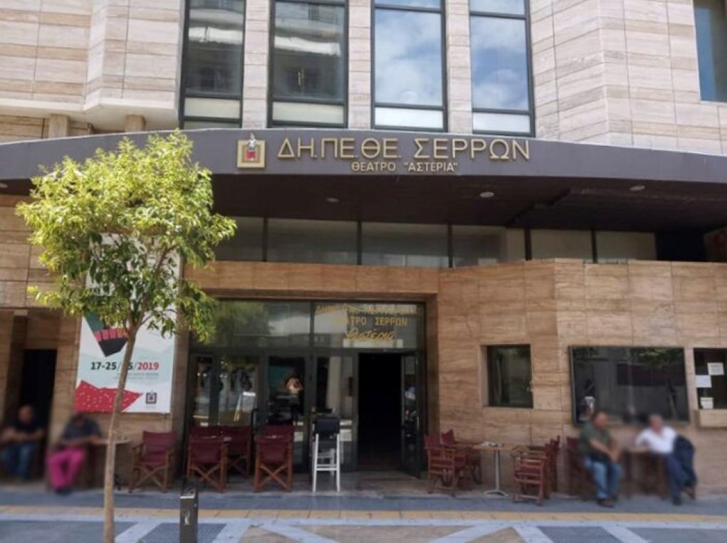 ΔΗΠΕΘΕ Σερρών: Συνεργασία με το Εθνικό Θέατρο και το ΔΗΠΕΘΕ Καλαμάτας ...