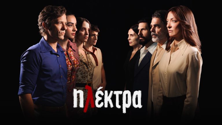 «Ηλέκτρα» στην ΕΡΤ1: Ο Παύλος, η Δανάη και ο Μίμης αναζητούν το μωρό ...