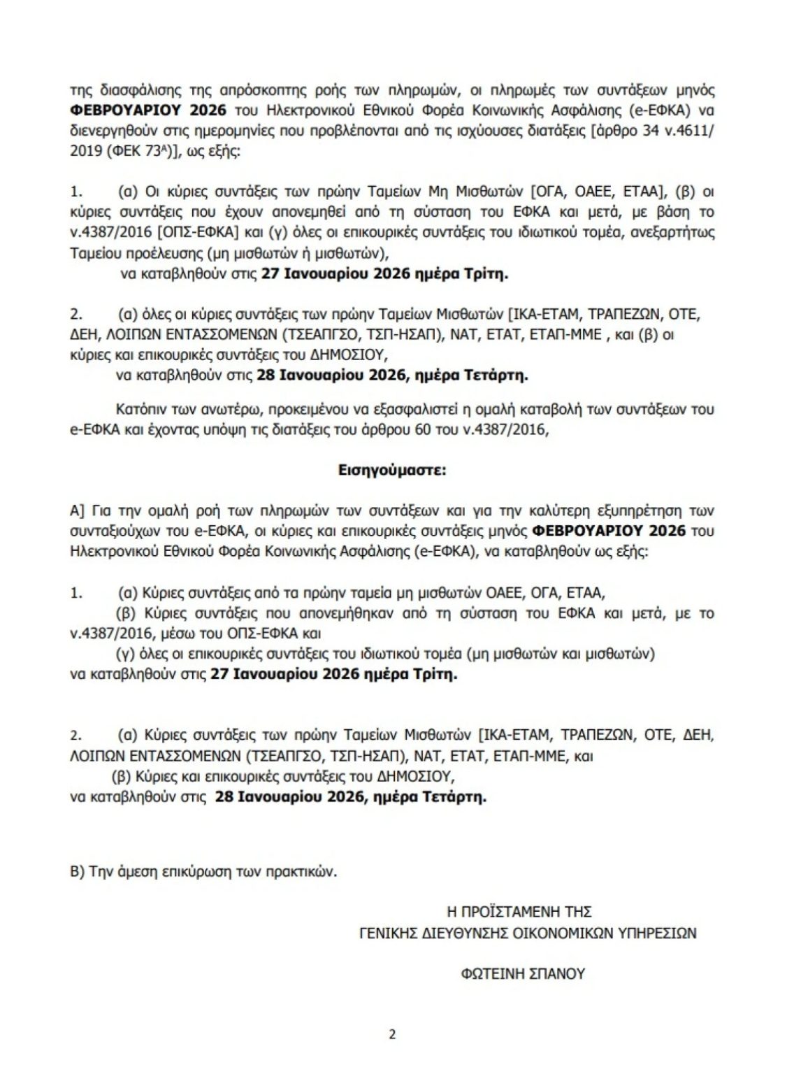 Συντάξεις Φεβρουαρίου 2026: Νωρίτερα οι πληρωμές - Πότε καταβάλλονται ...