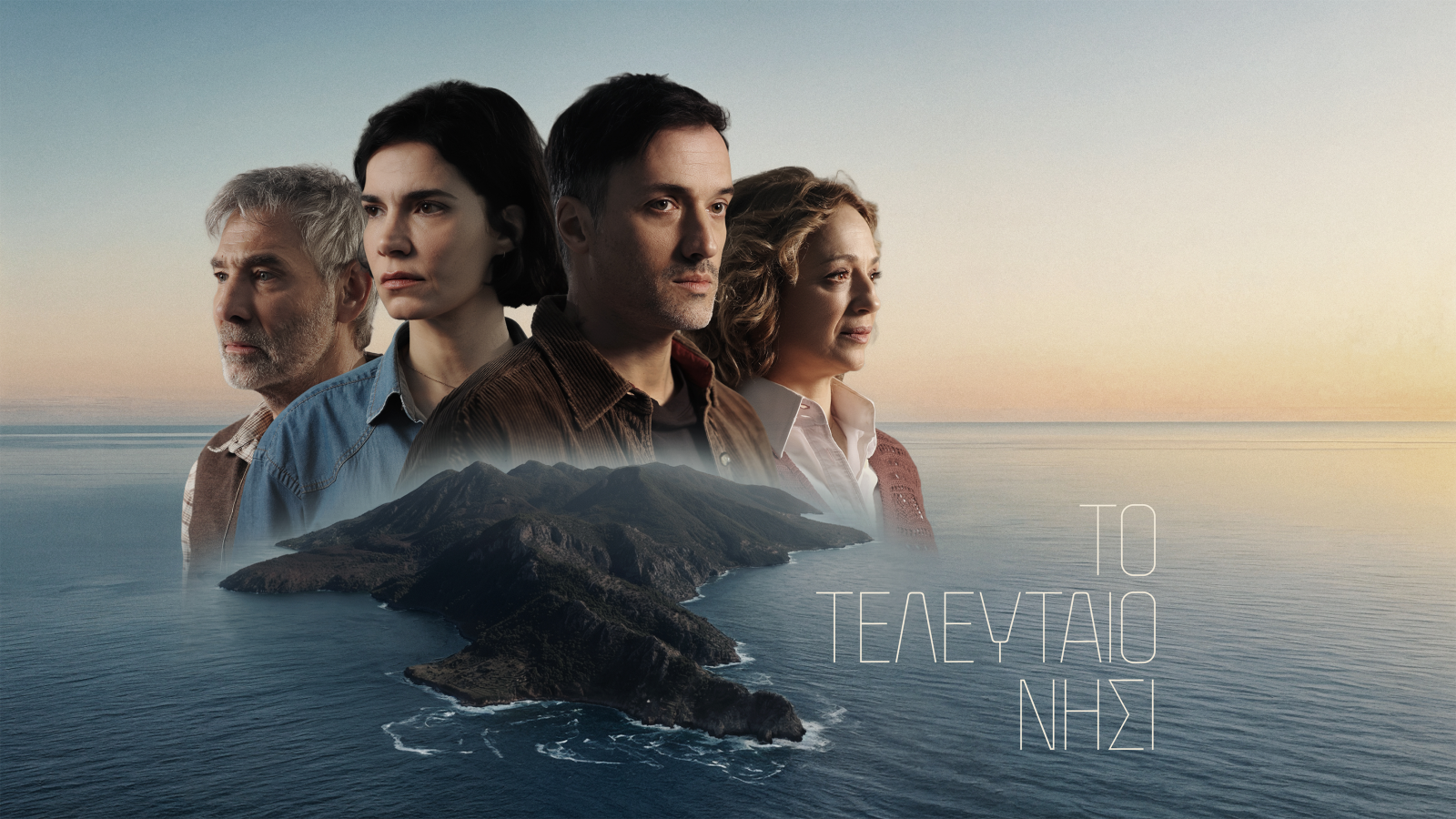 «Το Τελευταίο Νησί»: Η νέα δραματική σειρά της ΕΡΤ κάνει πρεμιέρα την ...