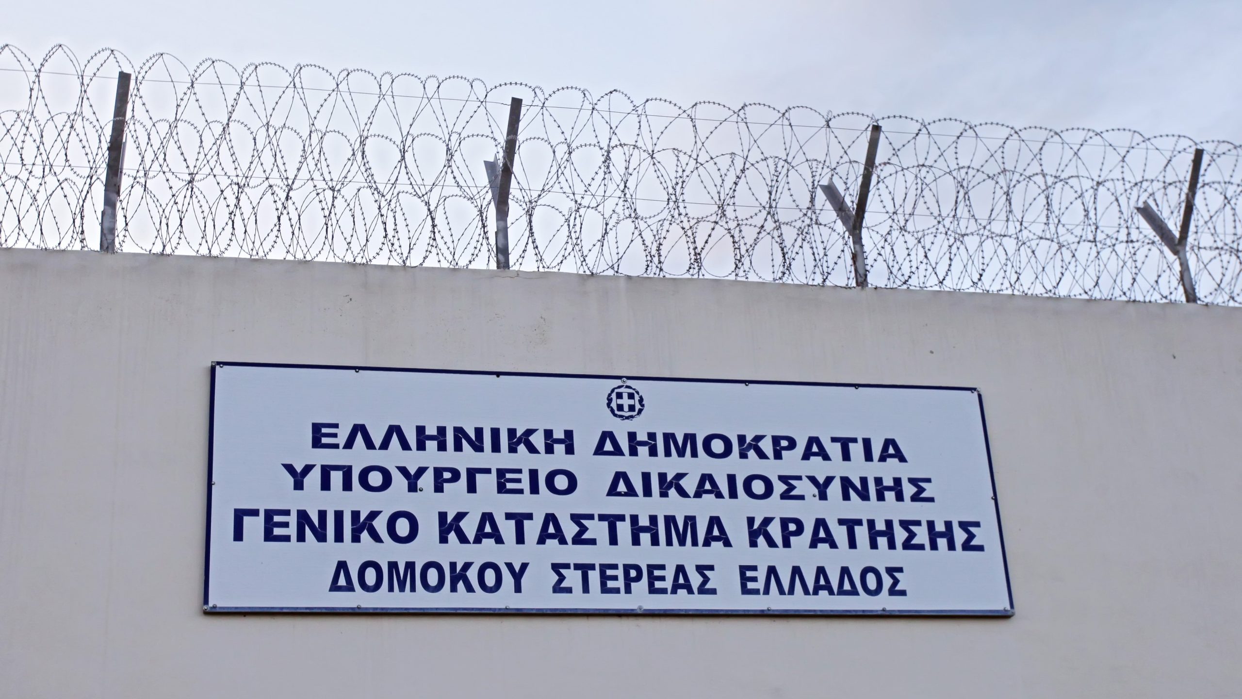 Φυλακές Δομοκού: Πώς έγινε η δολοφονία του ισοβίτη - Το «τυφλό» σημείο ...