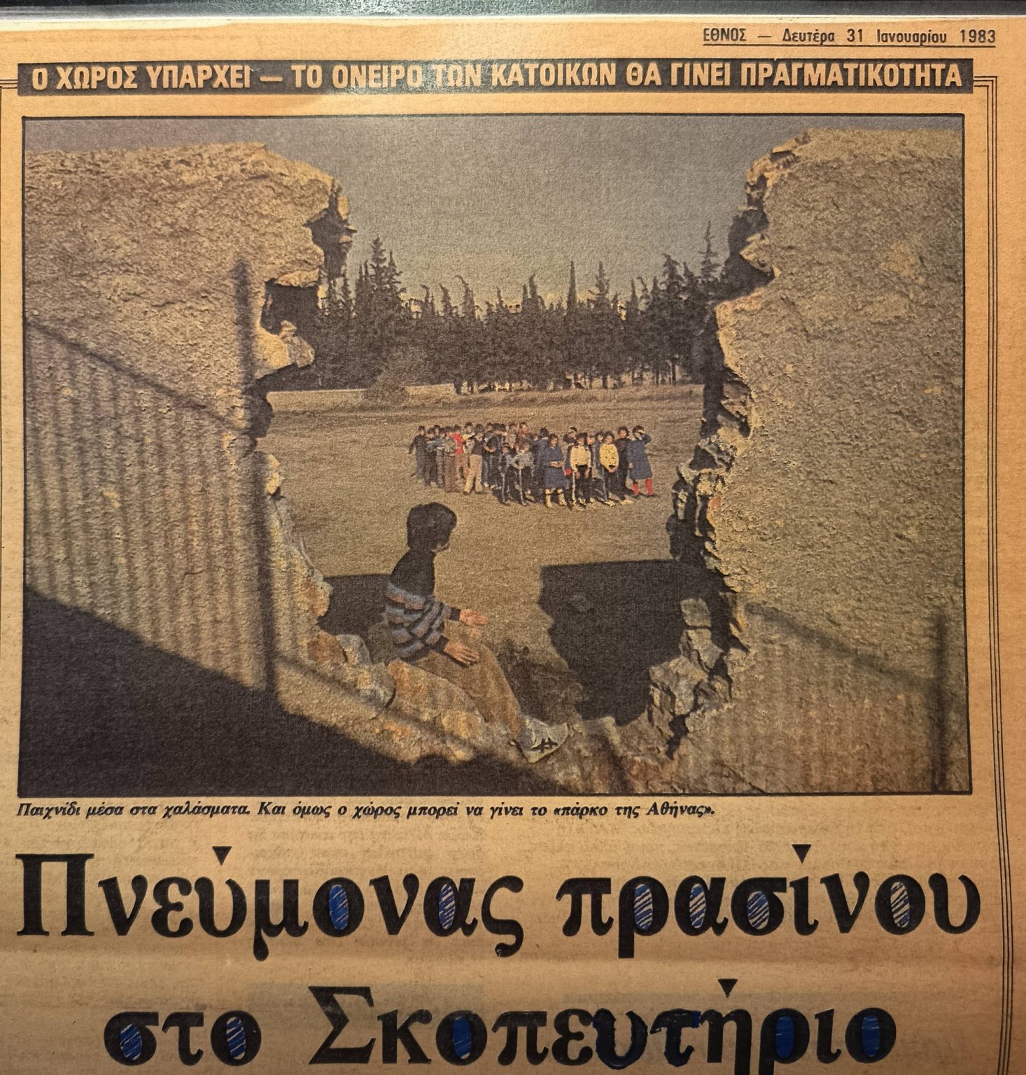 Σκοπευτήριο Καισαριανής: Πώς κερδήθηκε ο χώρος για Μουσείο και άθληση ...