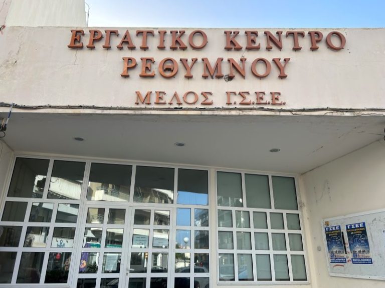 Κοινή επιστολή των Εργατικών Κέντρων Κρήτης - Ρόδου - Χίου για την ...