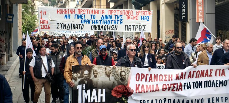Πάνω από 5.000 εργαζόμενοι στους δρόμους της Πάτρας για την εργατική ...