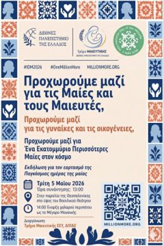 Θεσσαλονίκη: Εκδήλωση στην Νέα Παραλία για την Παγκόσμια Ημέρα Μαιών ...